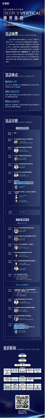 深港联动、AI潮涌！「重度垂直·2024极新AIGC峰会」邀您共话AI产业的起点时刻--云计算频道-至顶网