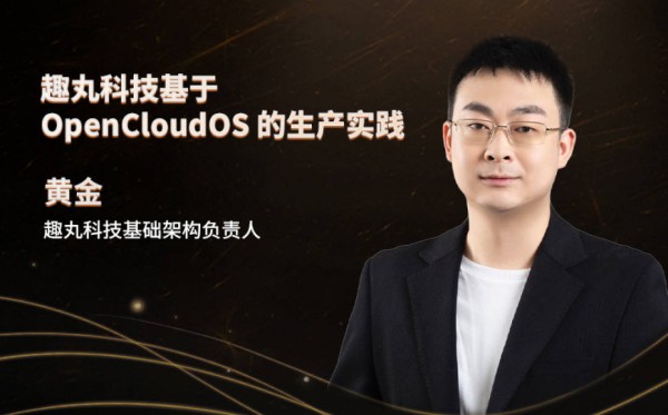 TOP企业专家强势加盟，2024 OpenCloudOS年会嘉宾阵容再升级！--云计算频道-至顶网