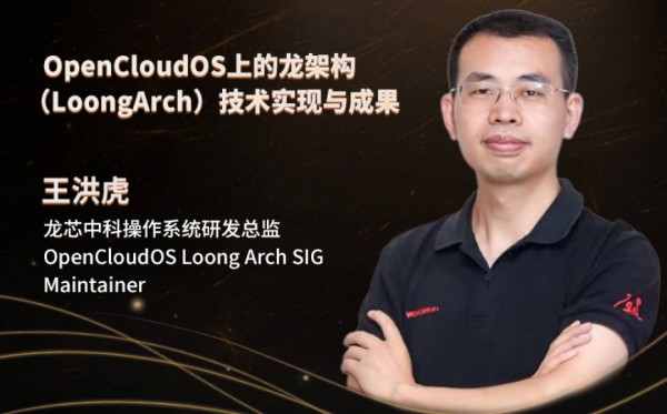 TOP企业专家强势加盟，2024 OpenCloudOS年会嘉宾阵容再升级！--云计算频道-至顶网